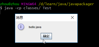 javapackager 将Java打包成可执行文件 | zhouinfo